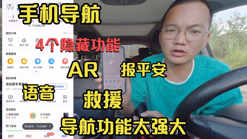 高德地图的4个隐藏功能,AR功能太强,导航更放心