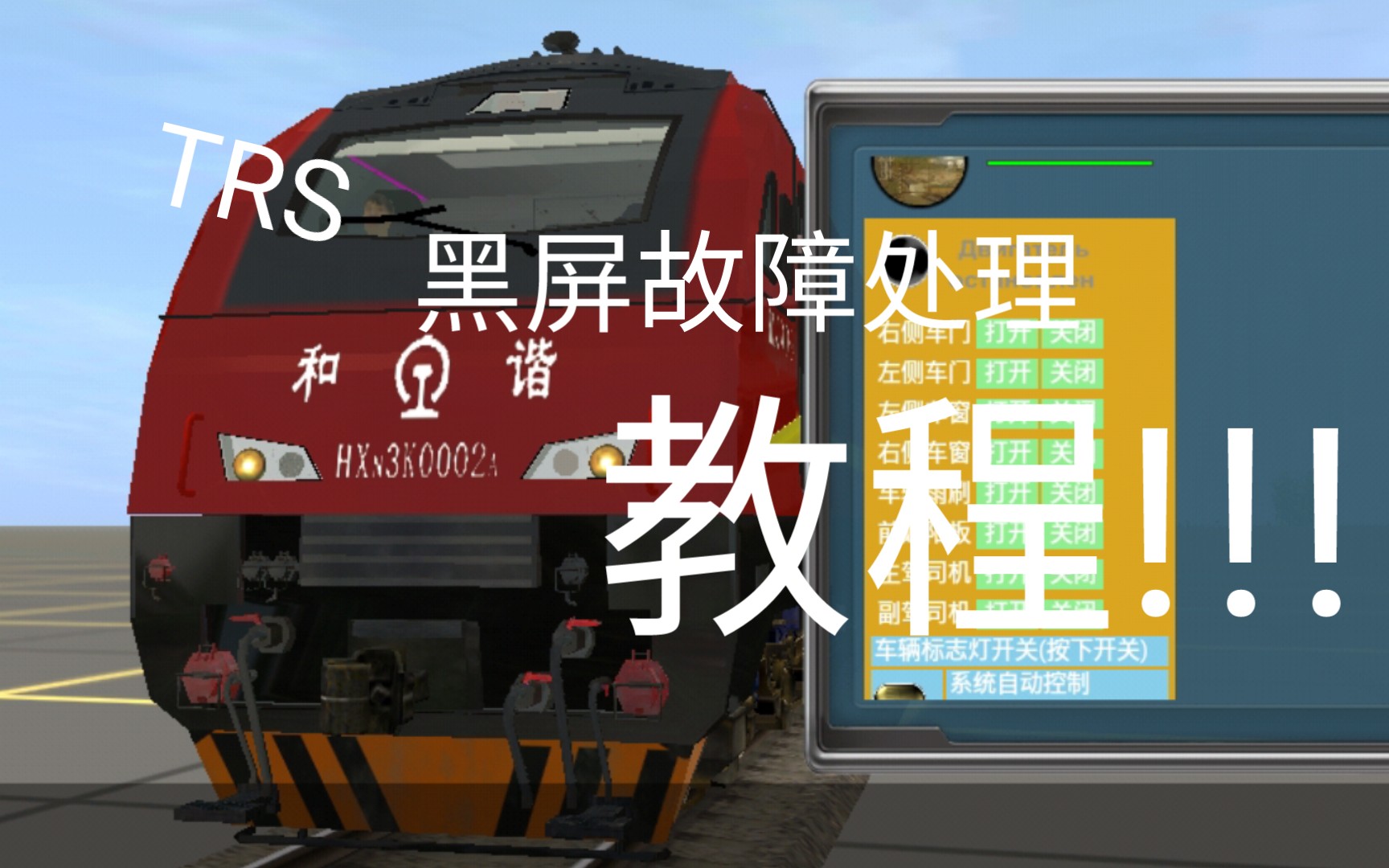 trs黑屏故障处理教程