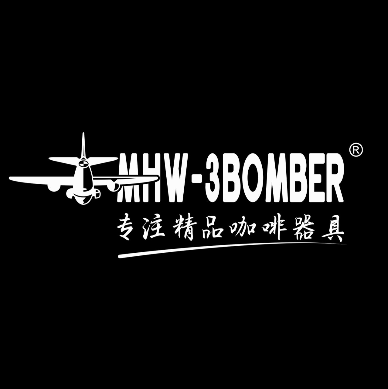 轰炸机炸咖啡 