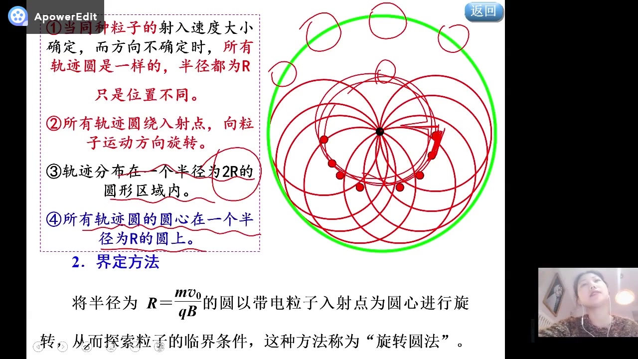2020.2.11 动态圆之旋转圆