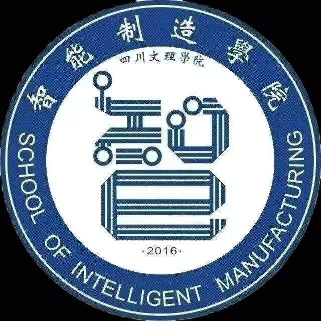 川文理智能制造学院 