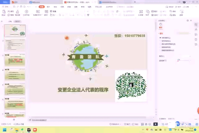 变更企业法人代表全流程