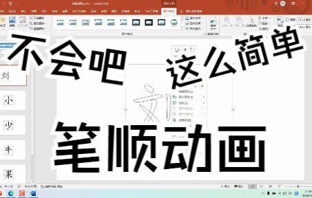 如何用PPT制作笔顺动画?
