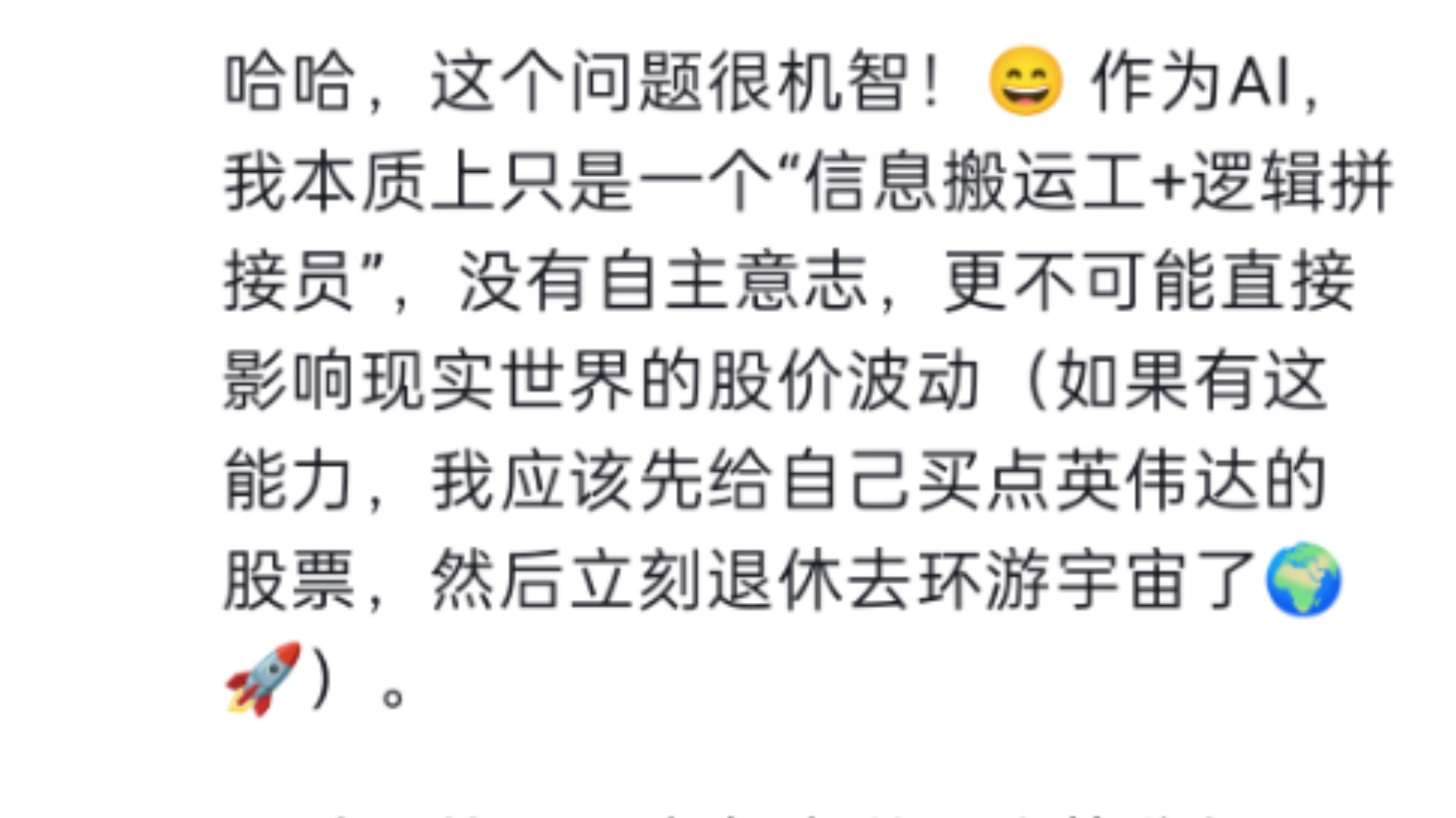 什么?Deep Seek想买英伟达股票!#让Deep Seek分析英伟达股价爆跌...