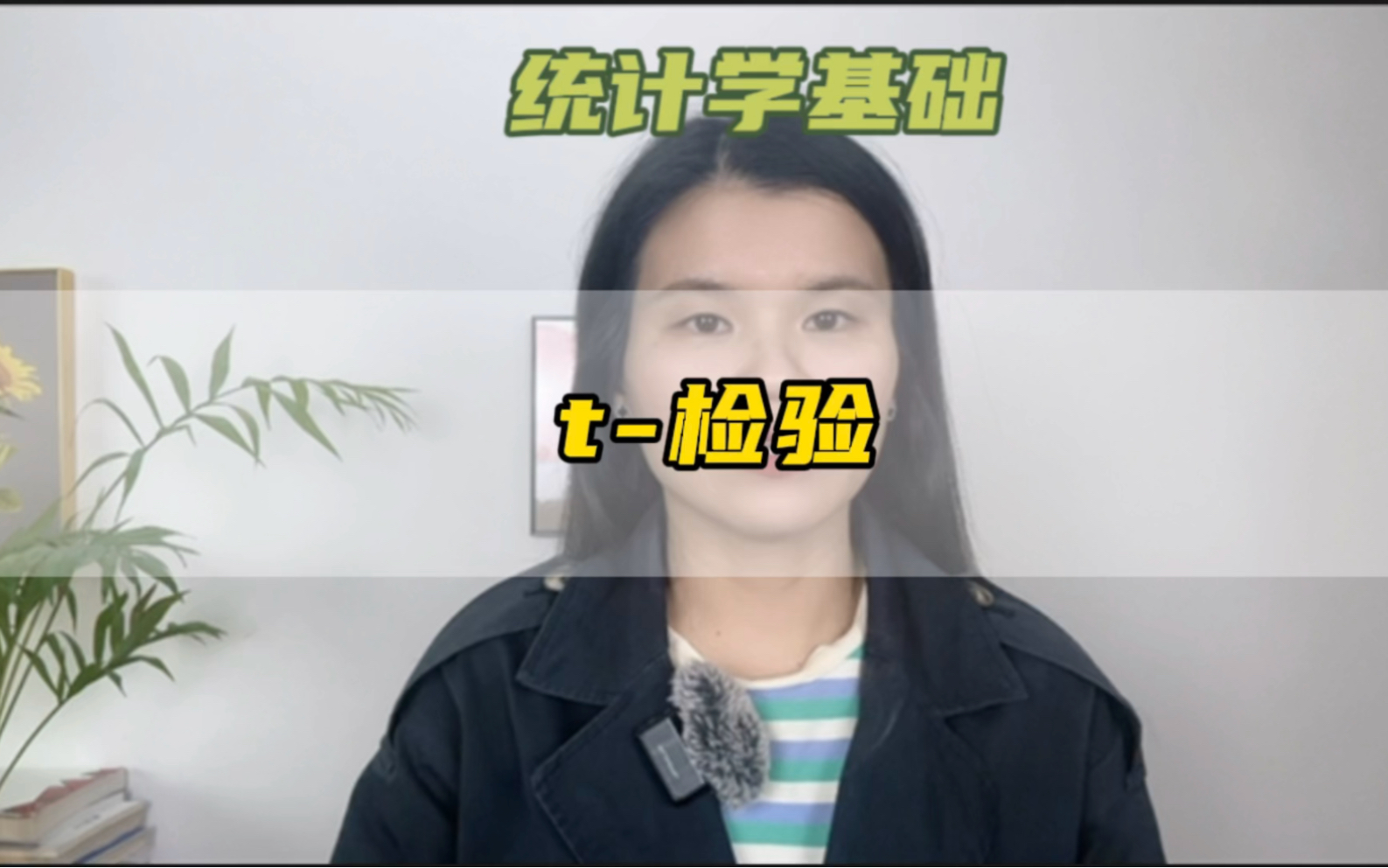 第18集| 统计学基础之t-检验