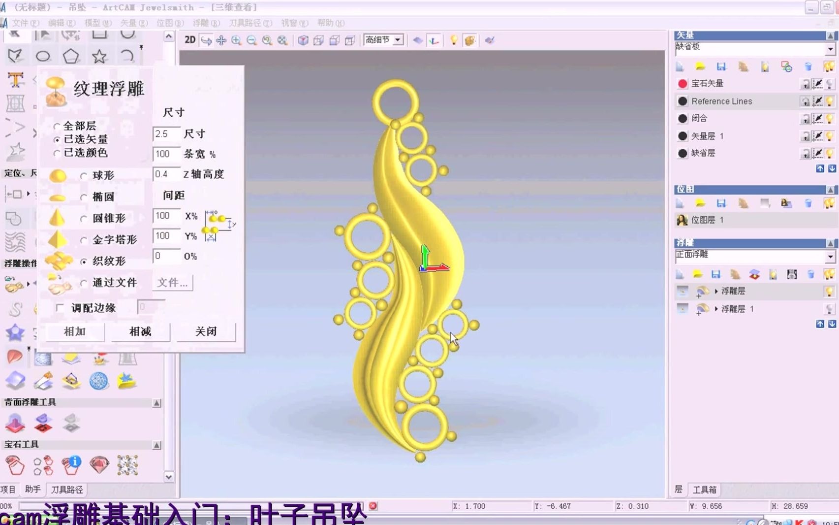 怎么用artcam做浮雕 artcam 入门教程 高手带路教程