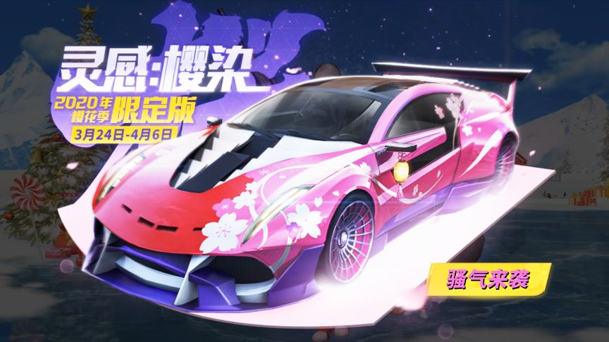 荒野行动:樱花季商城更新啦!限定军需开放,HK50首款枪皮肤上线