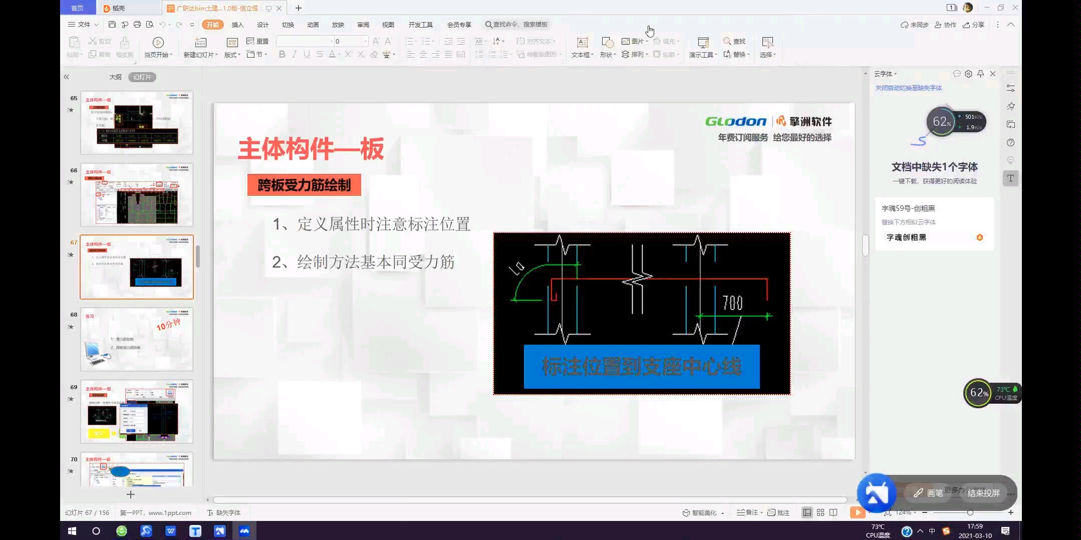 广联达2021bim土建实例教程下
