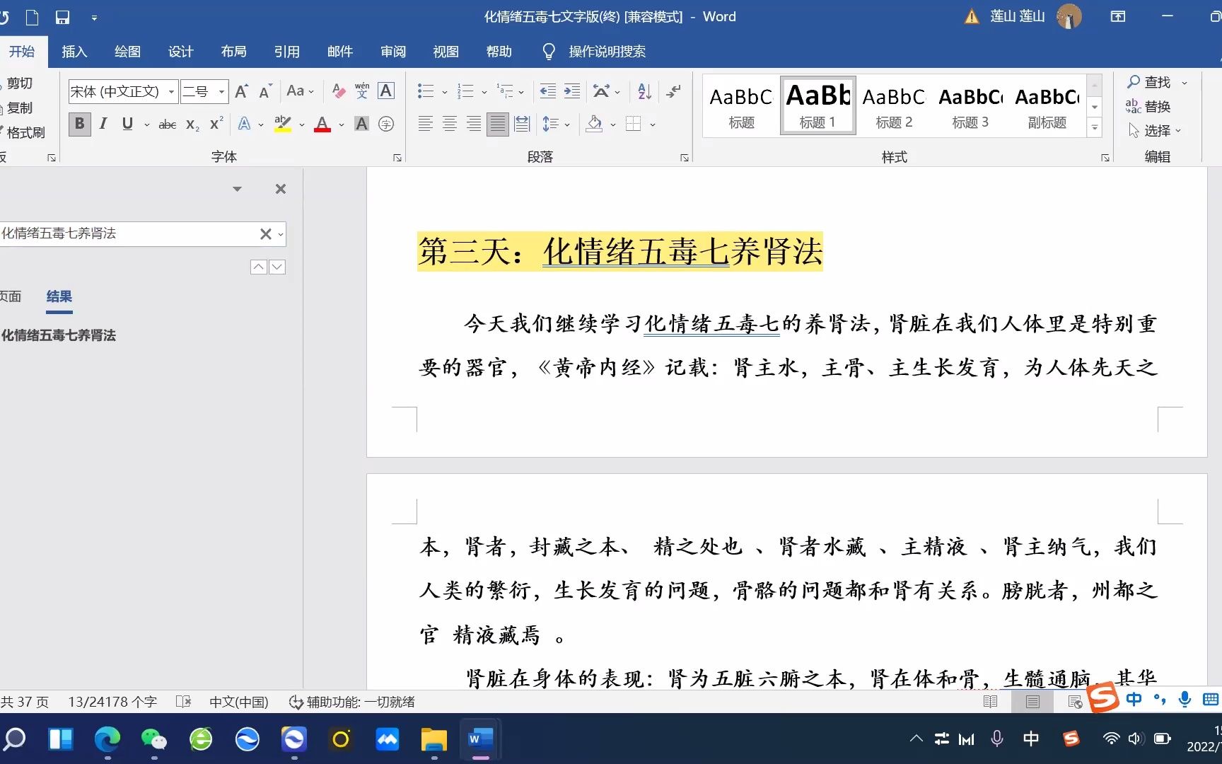 如何编辑文档的目录?