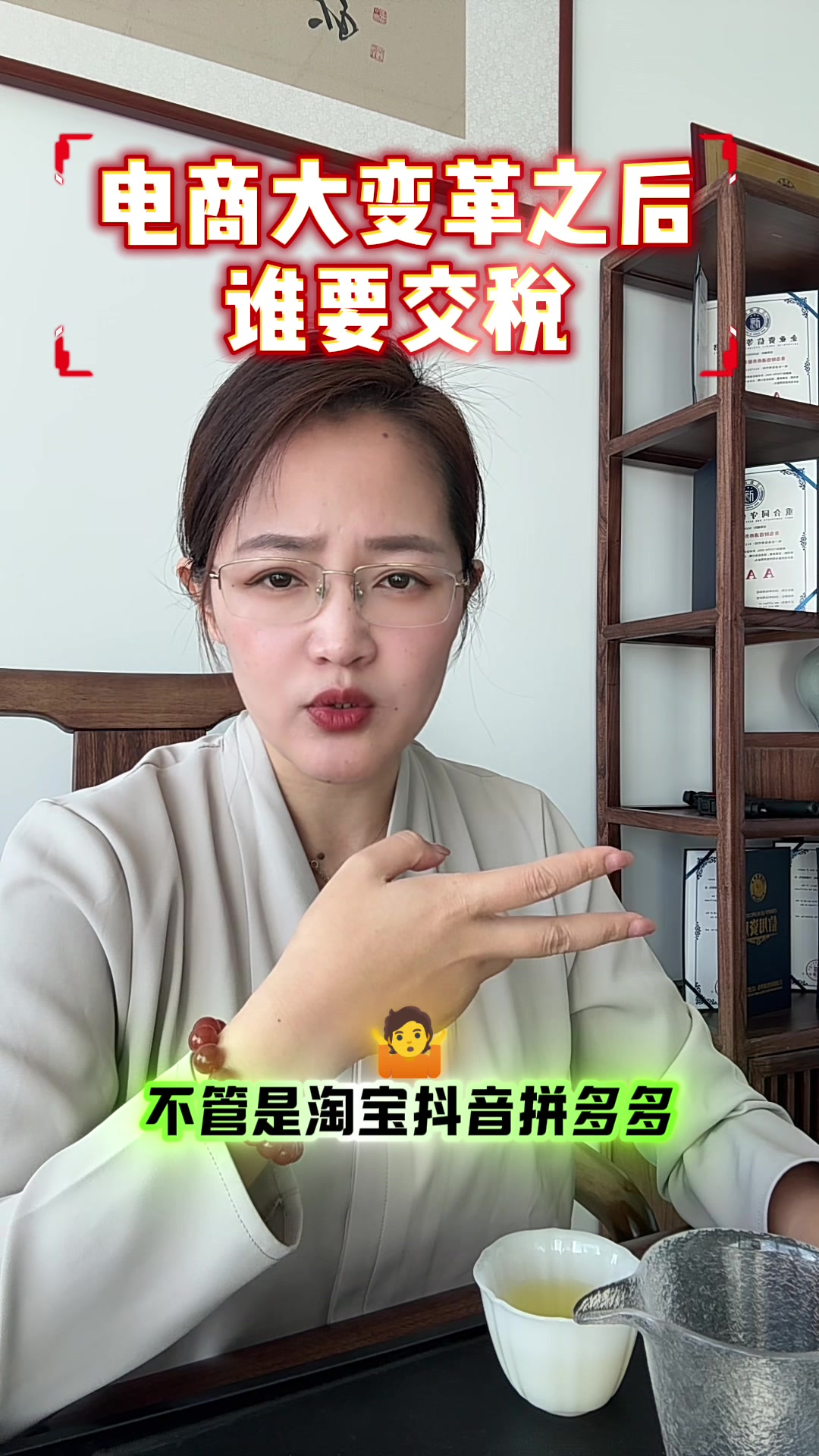 电商大变革,谁要交税?#电商合规 #账务处理 #年度顾问 #纳税申报