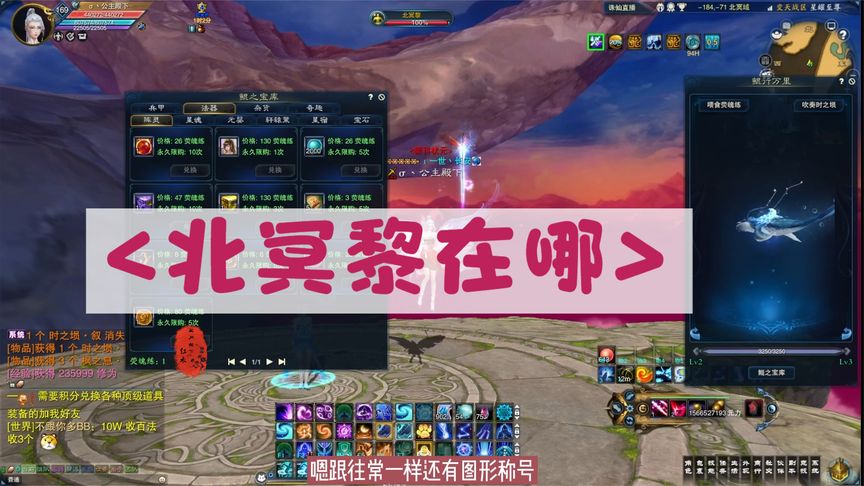 诛仙3养鱼任务的北冥黎在哪里,红衣告诉你