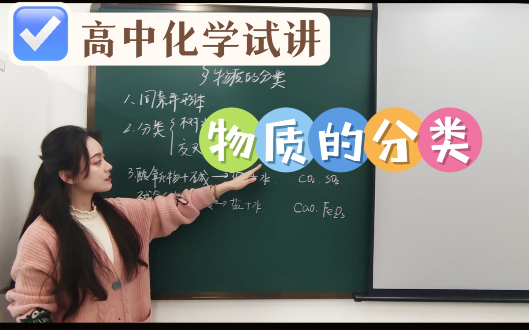 限时训练进行中~ 【高中化学】1.1.1物质的分类|教师招聘无生试讲