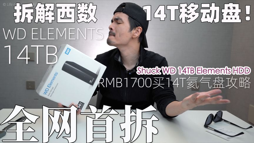 1千多买14T氦气盘!感觉在做梦!西数Elements14TB移动硬盘拆解!