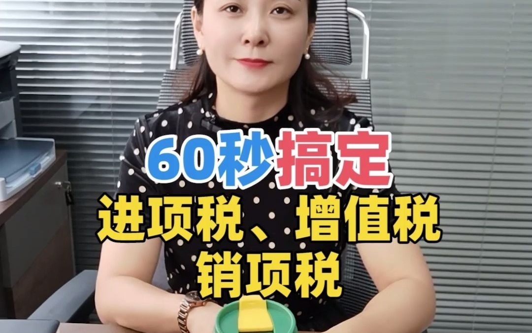 易税无忧 60秒搞定进项税、销项税、增值税!