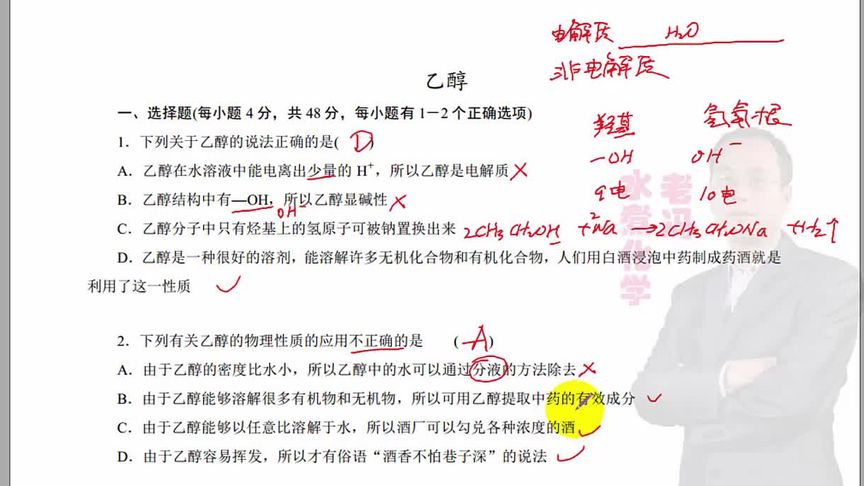 高中化学必修习题课, 乙醇和水分别放入金属钠放氢气的速率比较