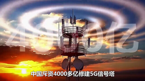 5G变成民弃工程?斥资4000多亿修建5G信号塔,为何没有动静了