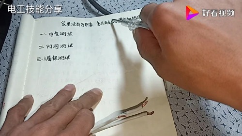老电工无须万用表,就会辨别火线零线跟地线,又传授给3种办法