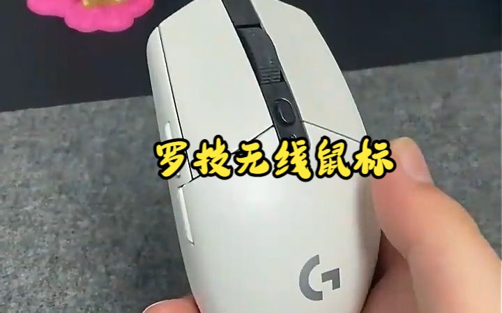 罗技无线鼠标, 游戏鼠标 ,轻质便携!