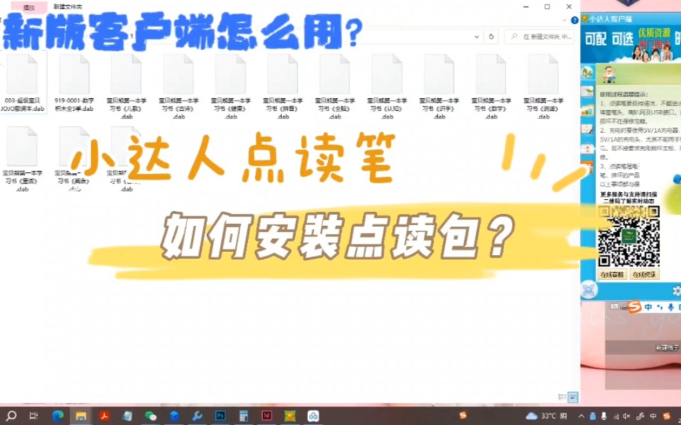【保姆级】小达人点读包安装教程