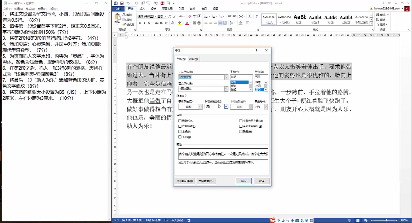03.2020湖北省技能高考计算机类技能考试备考技巧——word答疑