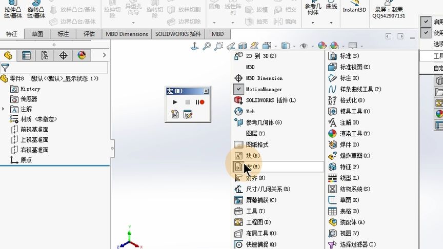 SOLIDWORKS® 二次开发与API教程(2020版)资源名称:1.2 宏工具