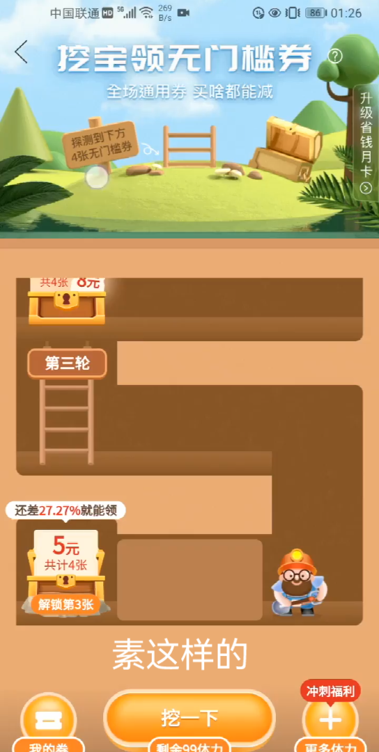 不要相信拼多多的省钱月卡惹,会带来不幸