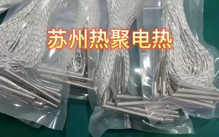 L型直角单头加热管
