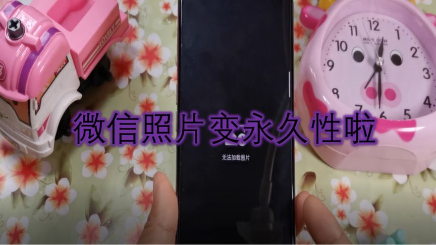 不怕手机微信过期照片啦,拥有这个小技巧,照片就是永久性了