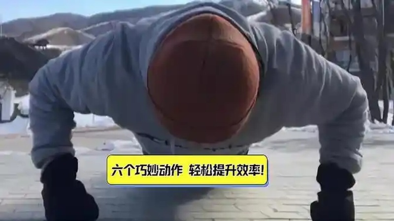 六个巧妙动作,轻松提升效率!