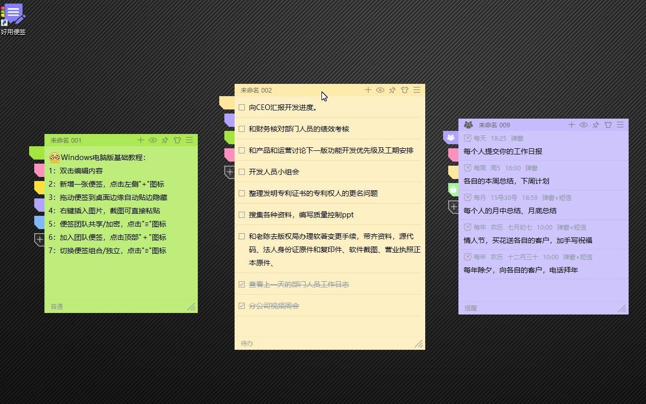 这绝对是目前最好用的电脑桌面便签,墙裂推荐