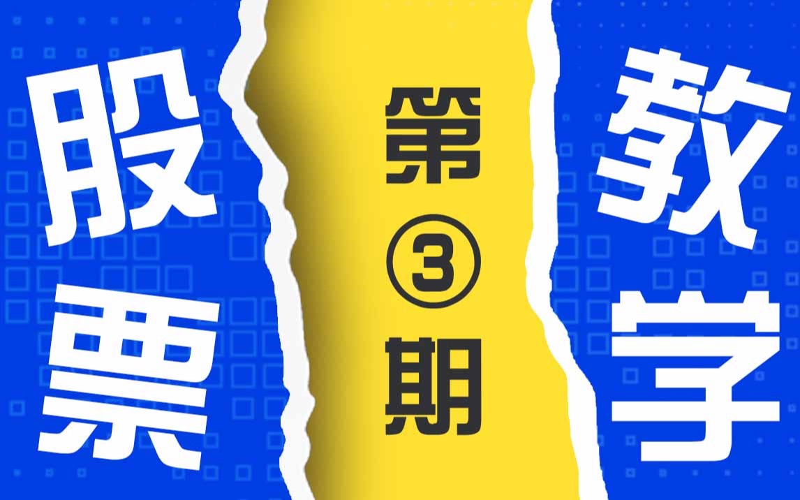 ...的板块是如何划分的?新手如何根据股票分类来选股?【斗金股票教学】