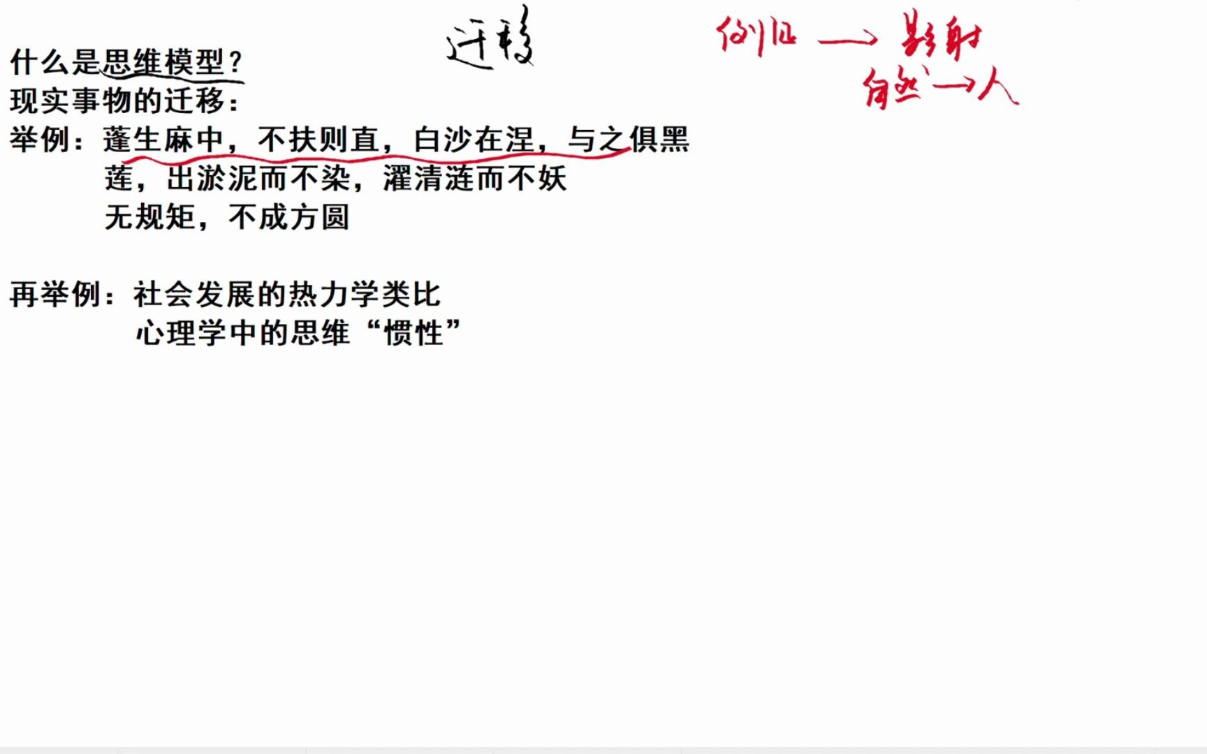 思维模型课的介绍