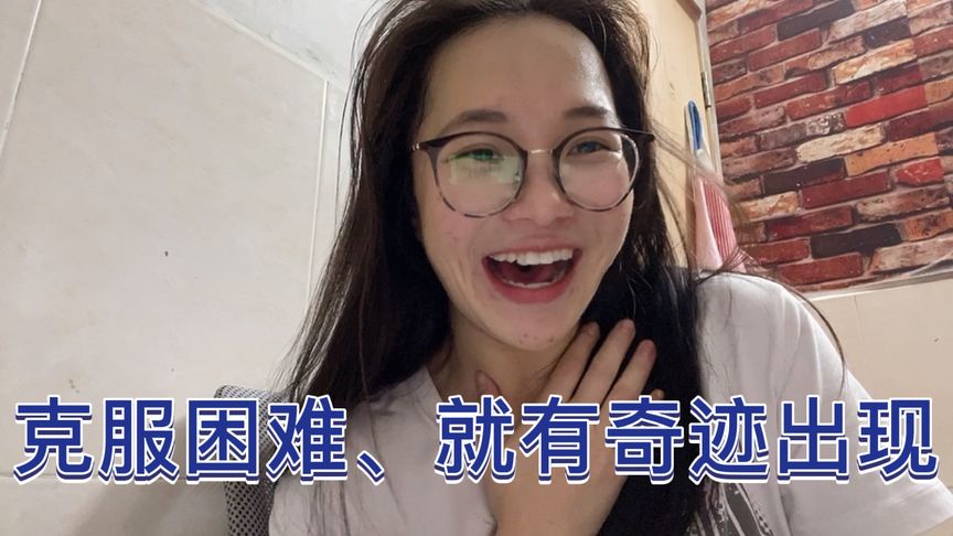 设计稿确认的那一刻、内心满满的成就感!克服困难就有奇迹出现!