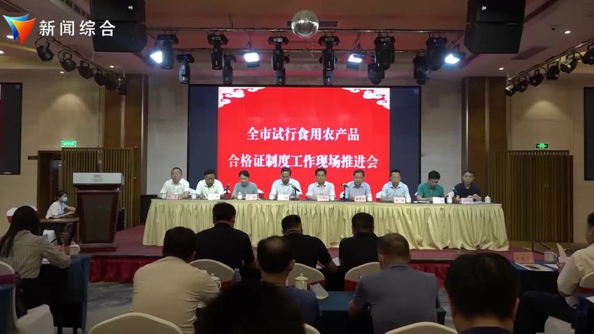 岳阳市加快推进食用农产品合格证制度试行工作
