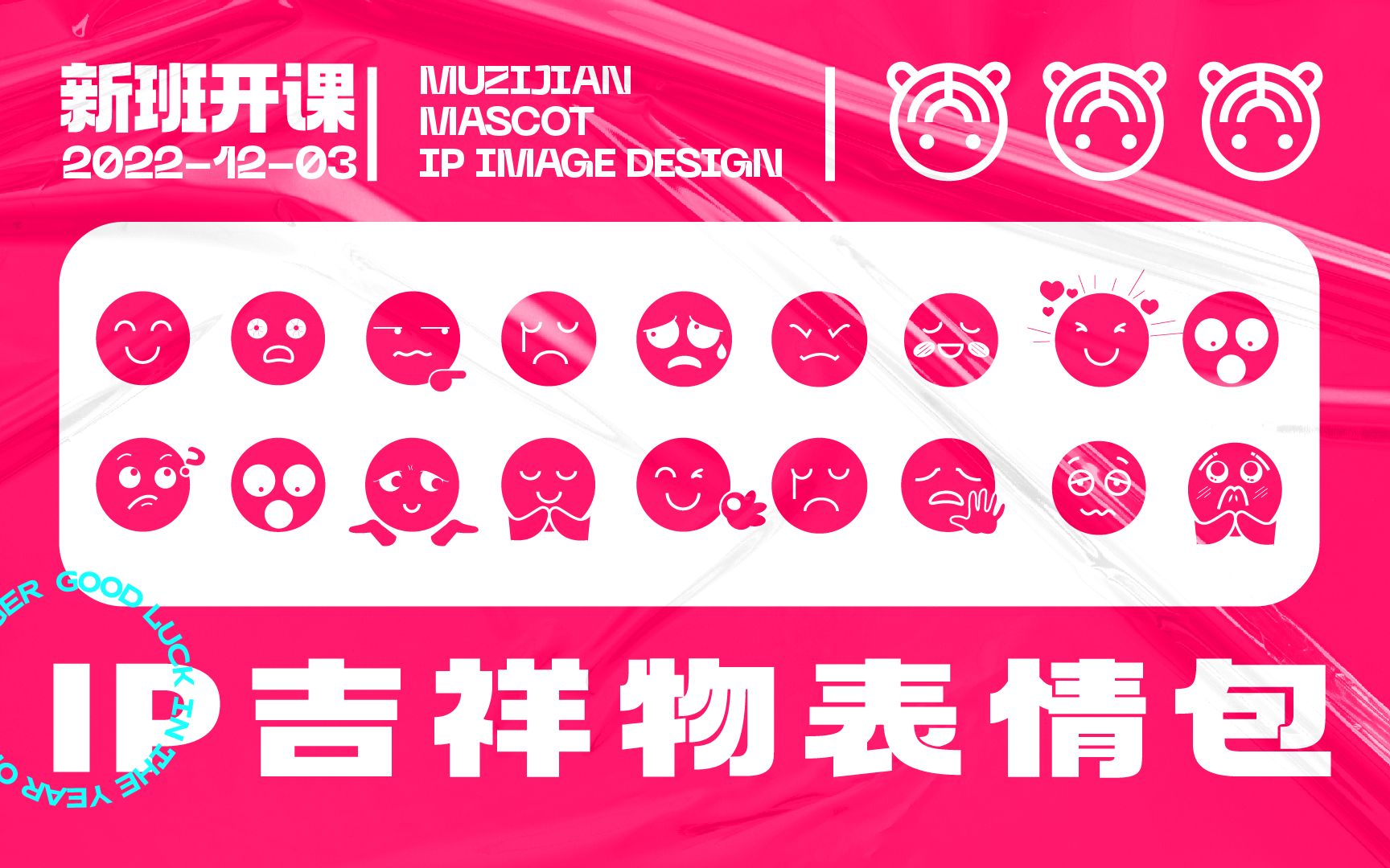 【商业插画教程】插画IP吉祥物表情包的设计流程教学解!