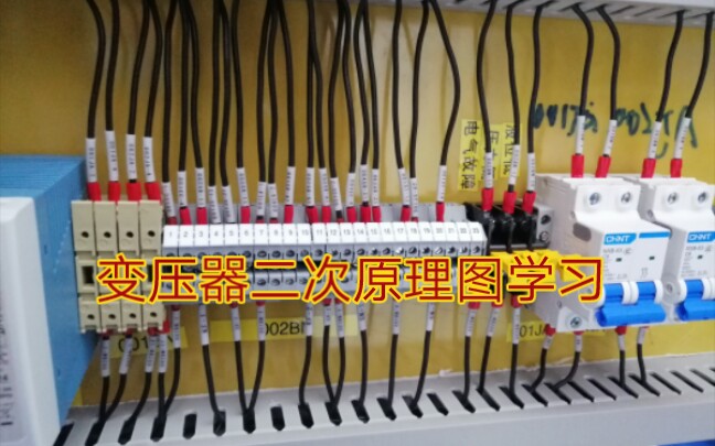 2.3二次回路原理图纸看不懂?手把手教你如何看懂变压器二次回路原理...