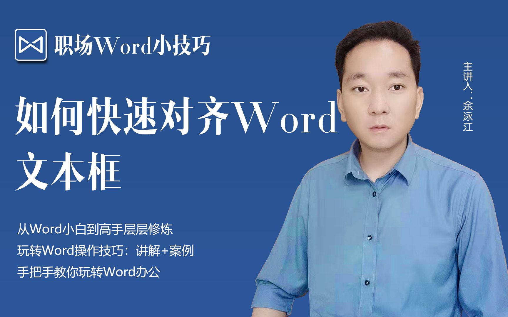 办公小技巧,快速对齐Word文本框