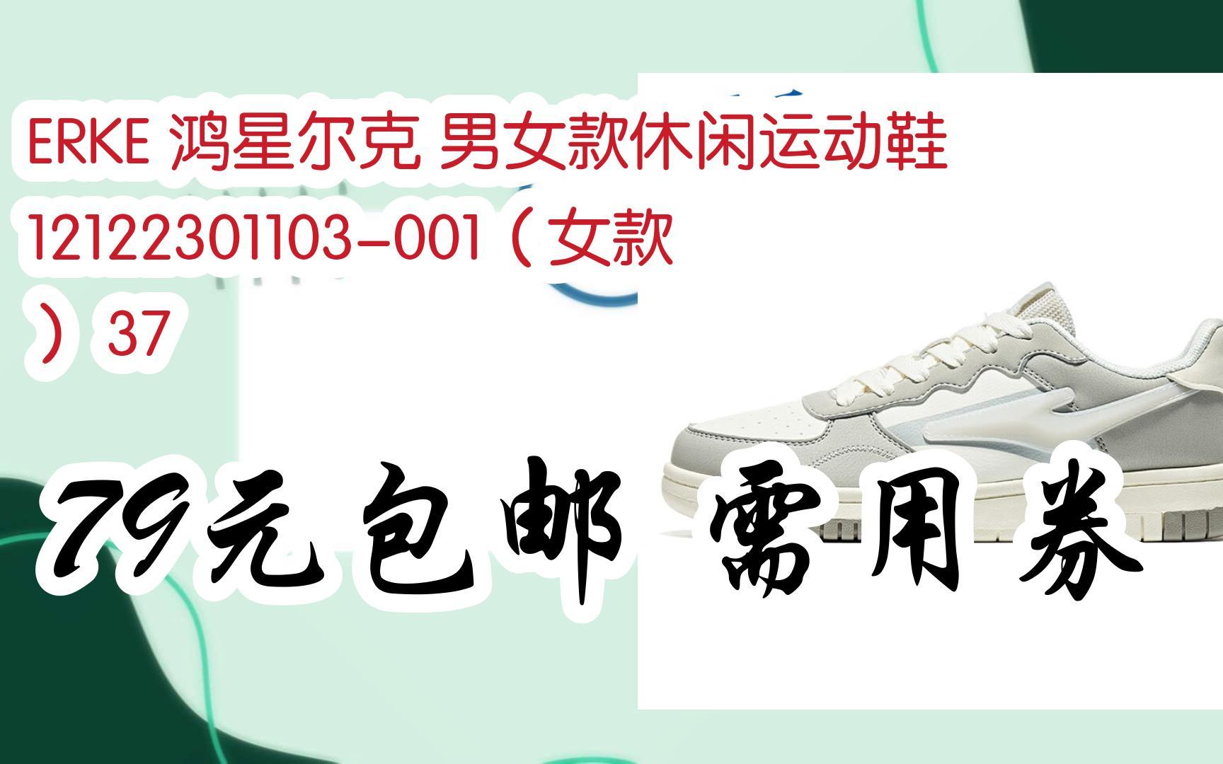 【好价优惠】ERKE 鸿星尔克 男女款休闲运动鞋 12122301103-001(...