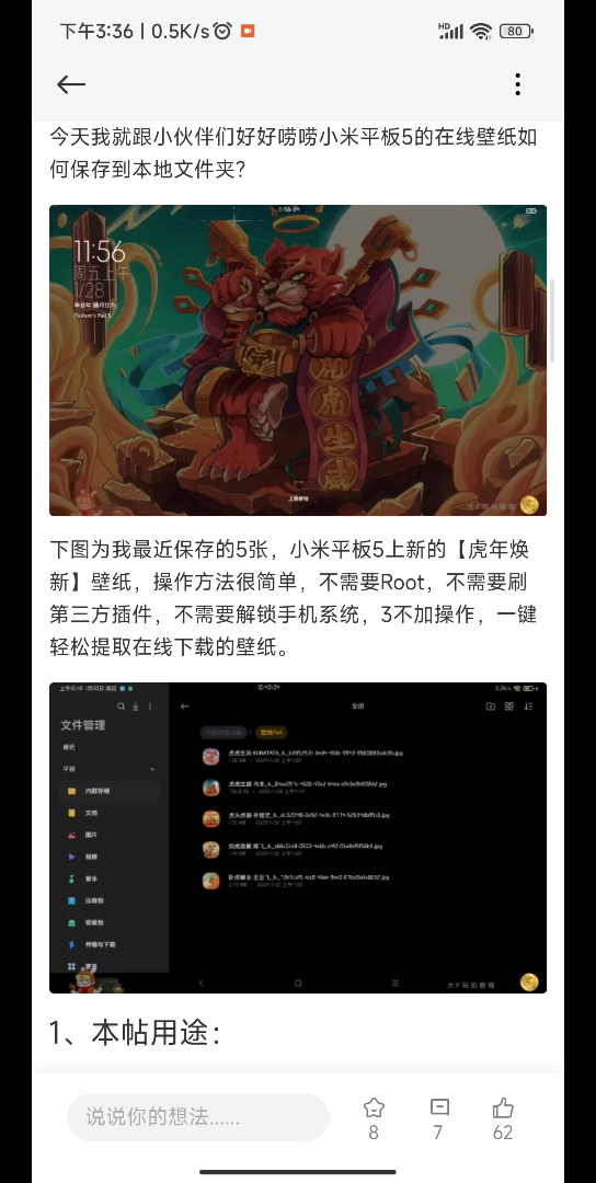 MIUI玩机技巧#小米平板5壁纸如何保存并设置成电脑桌面?