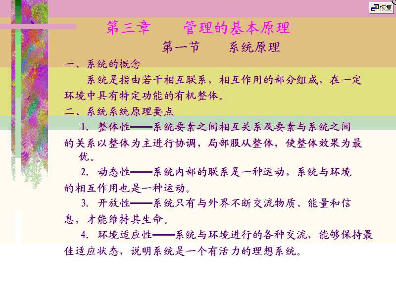 管理学概论视频教程 10讲 同济大学