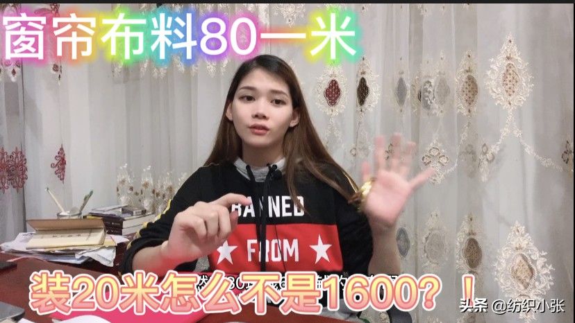 窗帘布料80一米,3室2厅需要20米,最后算下来窗帘怎么是3000多?