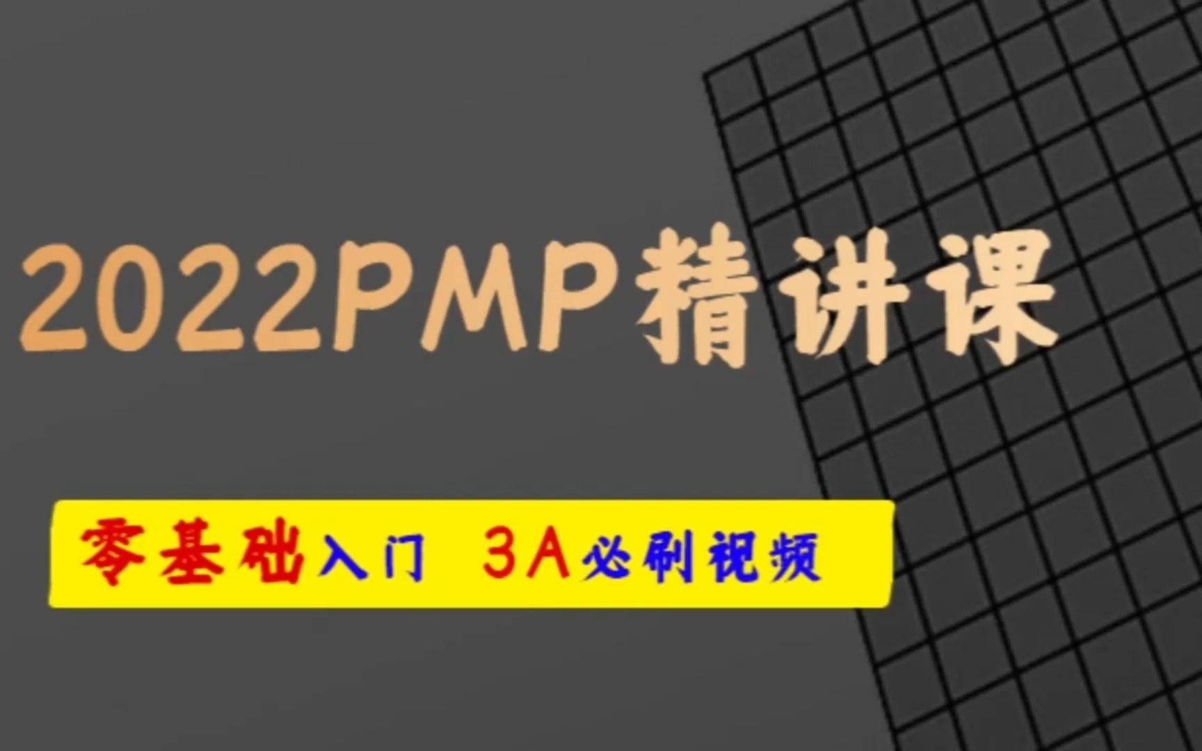 PMP认证新考纲考点4-项目、项目集、项目组合与运营