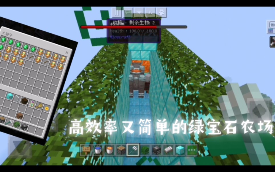 我的世界网易版高效率又简单的绿宝石农场