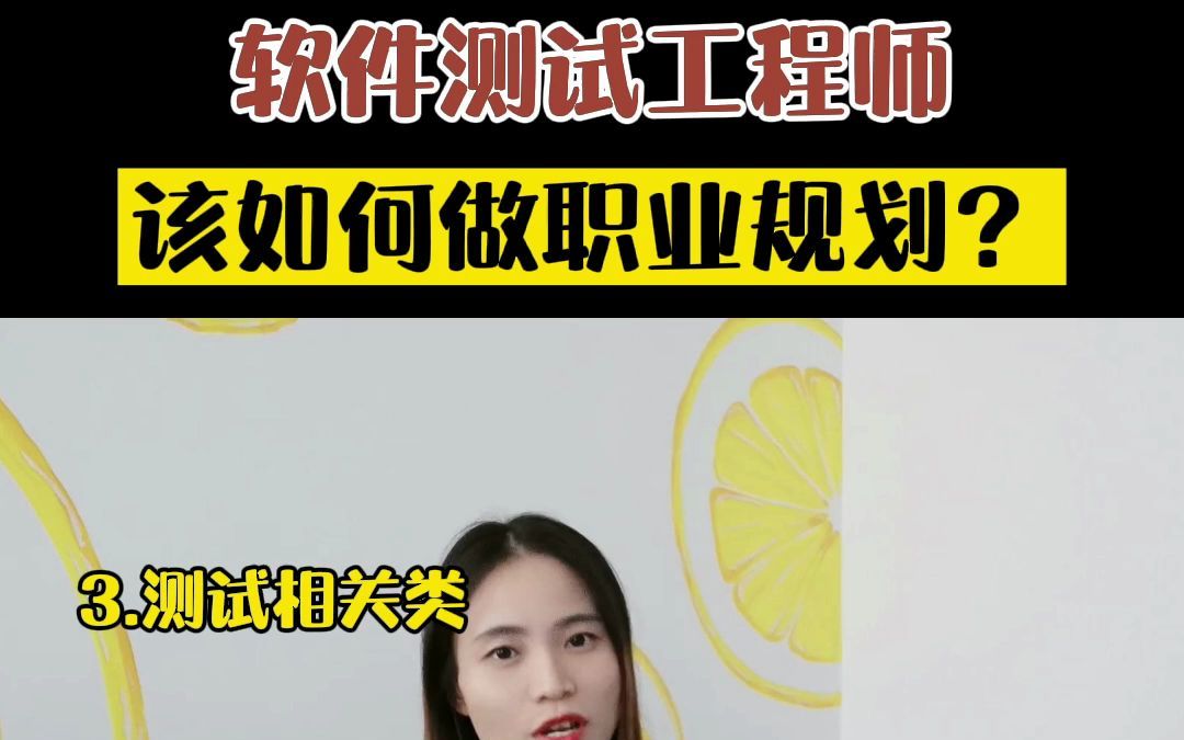 软件测试工程师,如何做好职业规划?