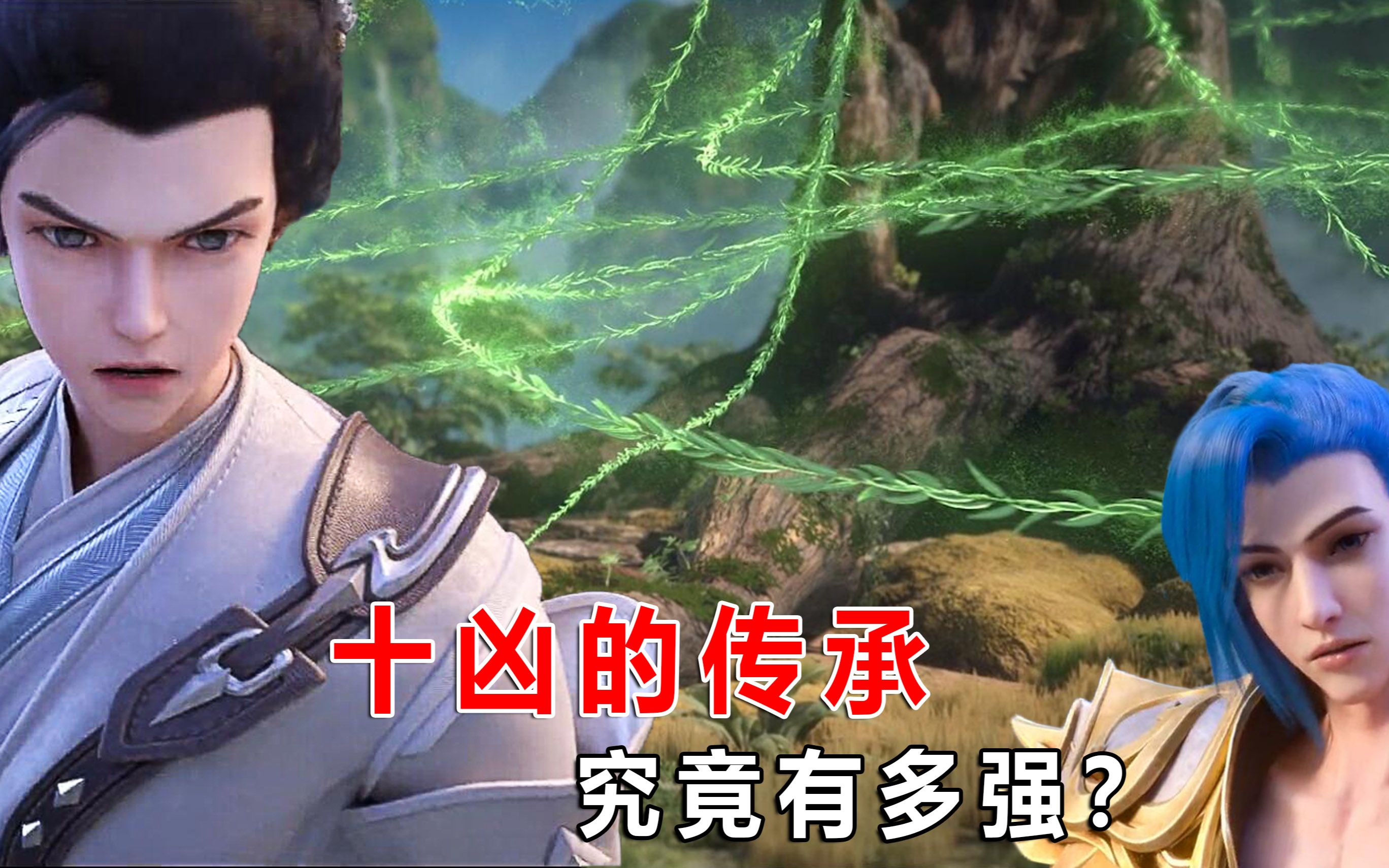 完美世界:太古十凶传承,鲲鹏宝术究竟有多强,为何柳神都想学?