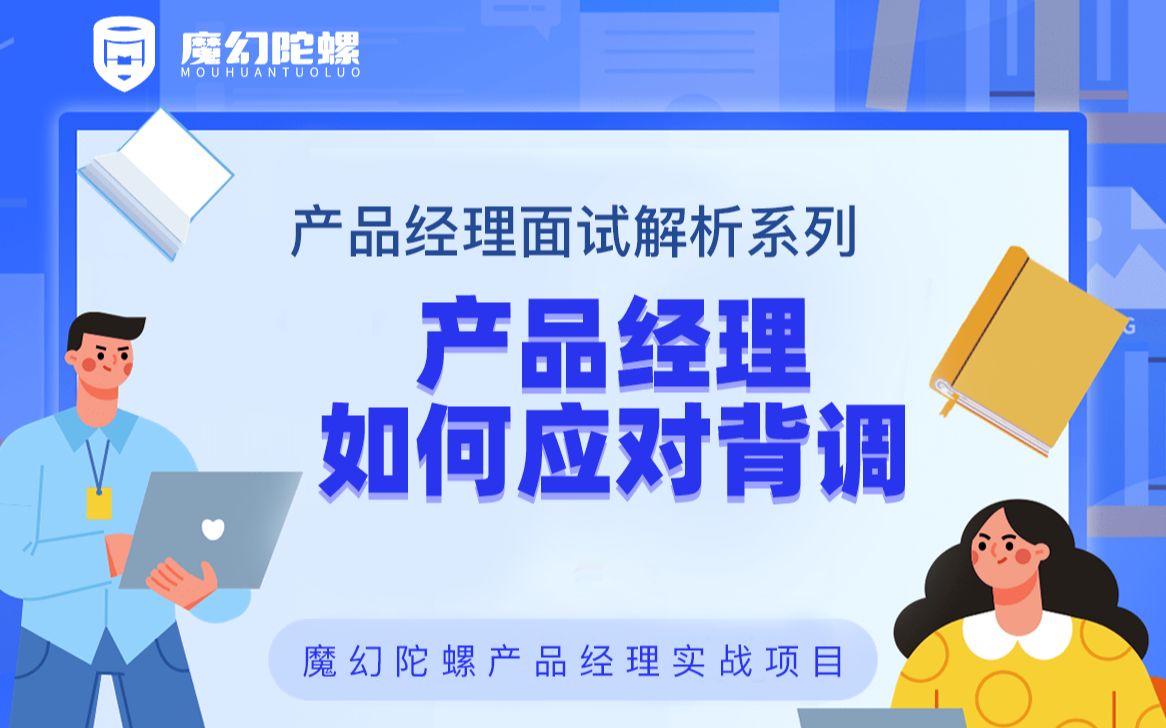 产品经理如何应对背调