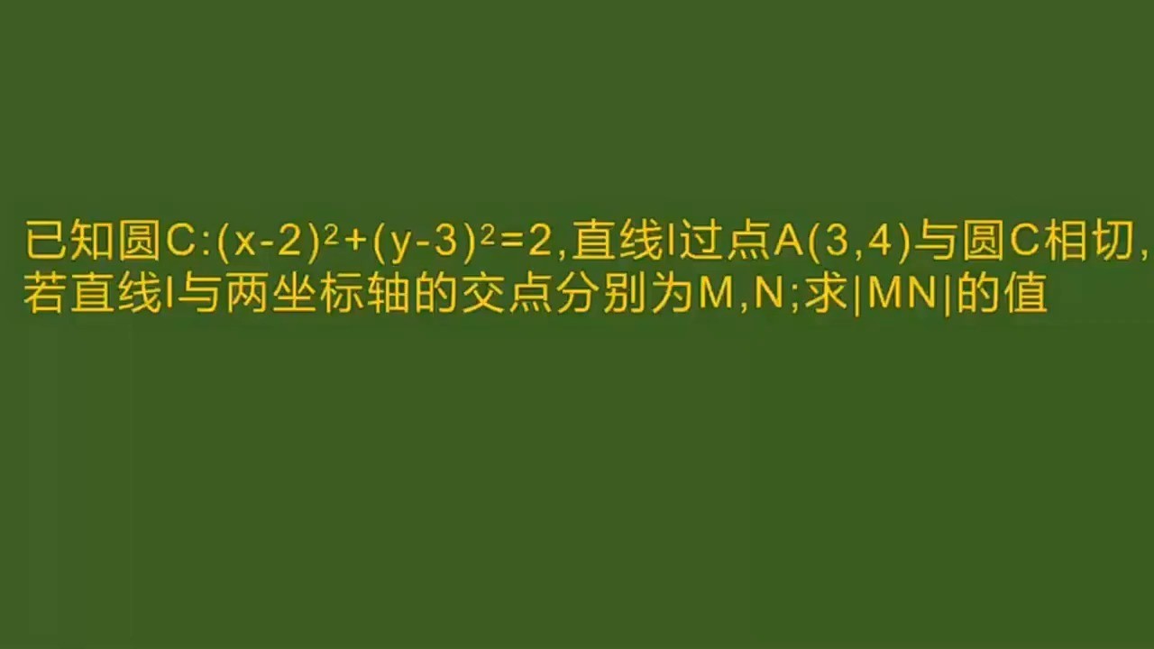数学:求MN值,每天学习一点点