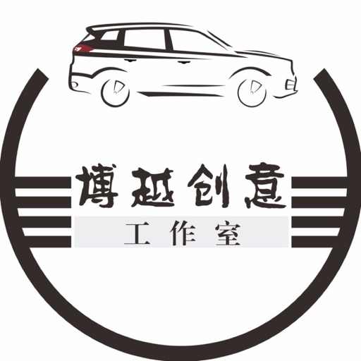 博越创意工作室 