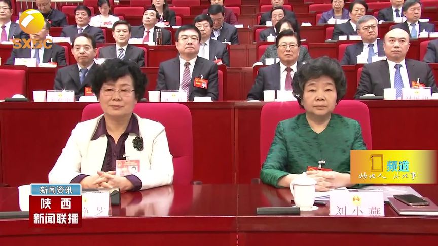 陕西省十三届人大三次会议胜利闭幕