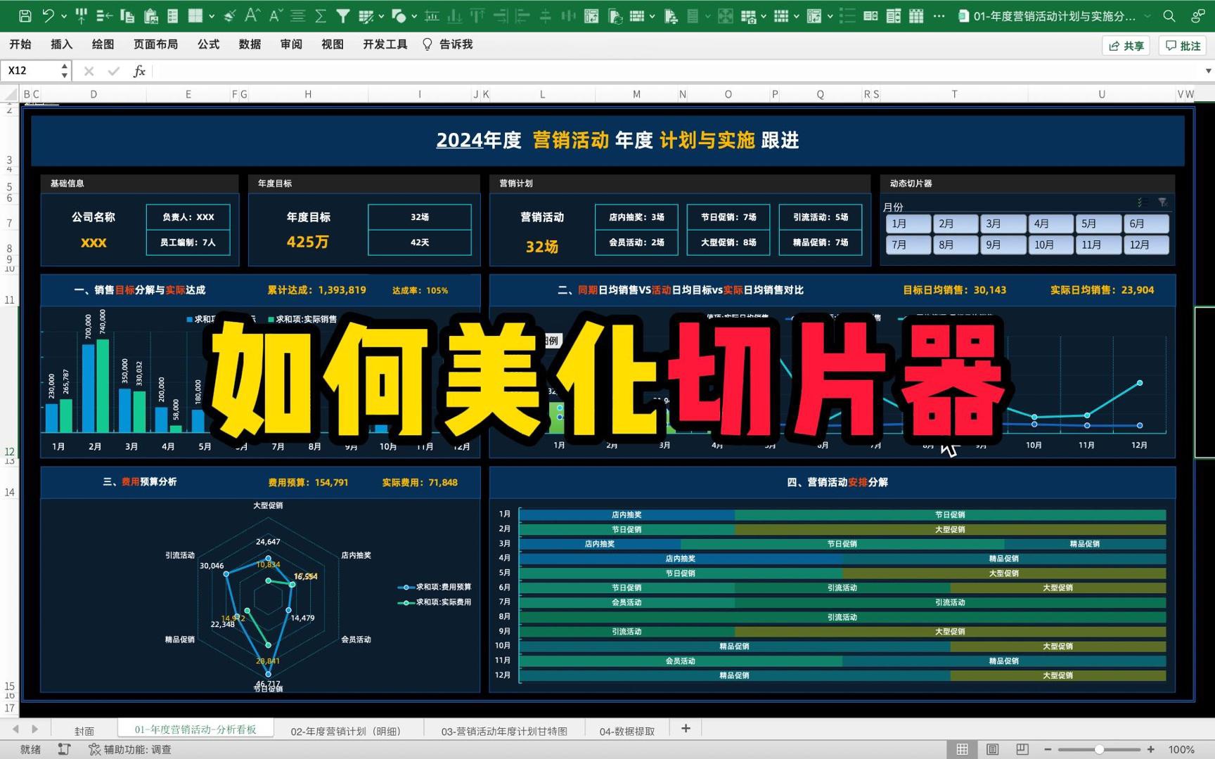 Excel如何美化透视表「切片器」?